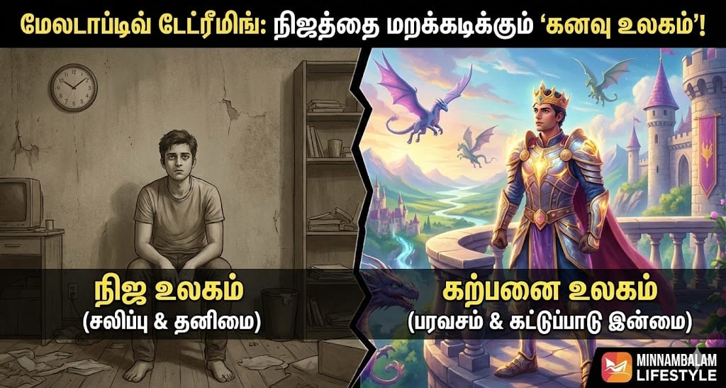 நிஜத்தை மறக்கடிக்கும் 'கனவு உலகம்'... - maladaptive daydreaming ...